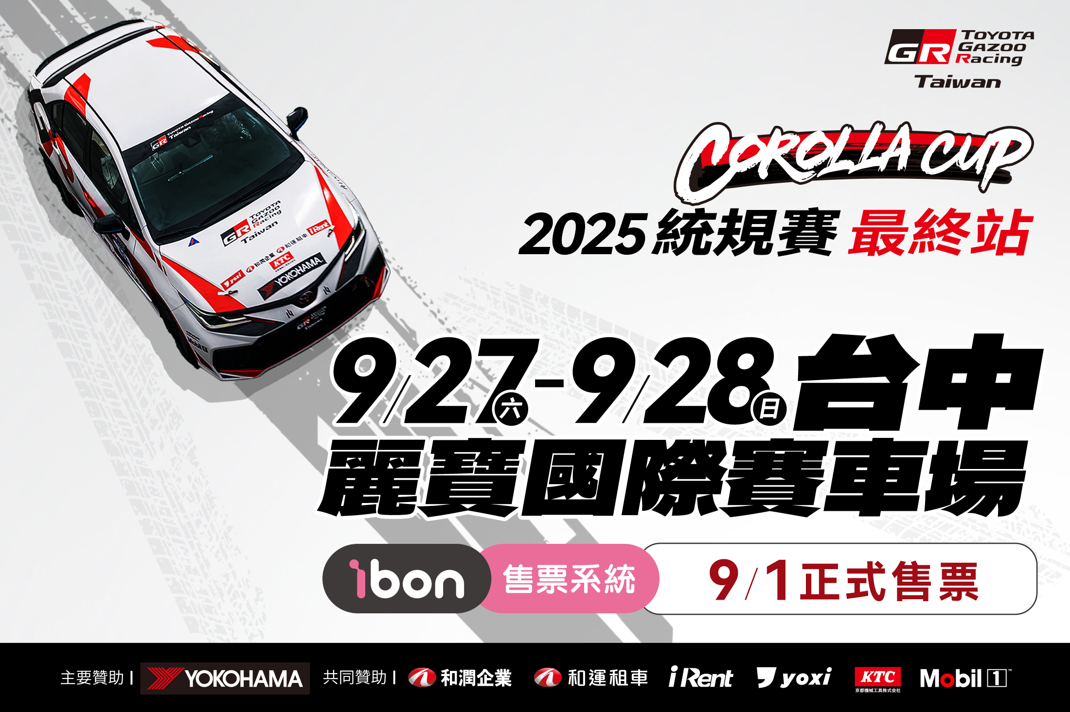 TOYOTA GAZOO Racing Corolla Cup 2025統規賽 最終站 9/27–28 決戰麗寶！ ROOKIE Racing ...