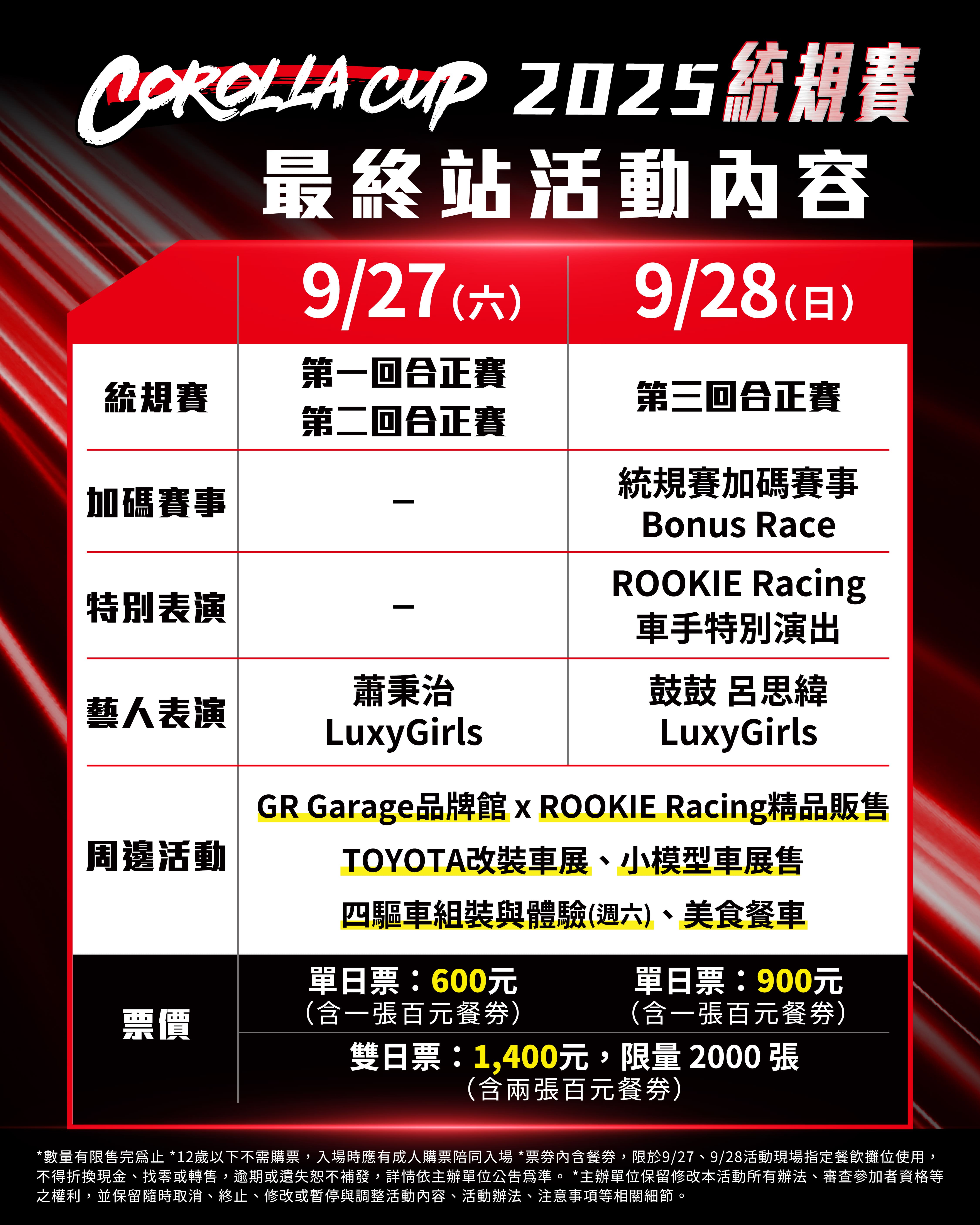 TOYOTA GAZOO Racing Corolla Cup 2025統規賽 最終站 9/27–28 決戰麗寶！ ROOKIE Racing ...