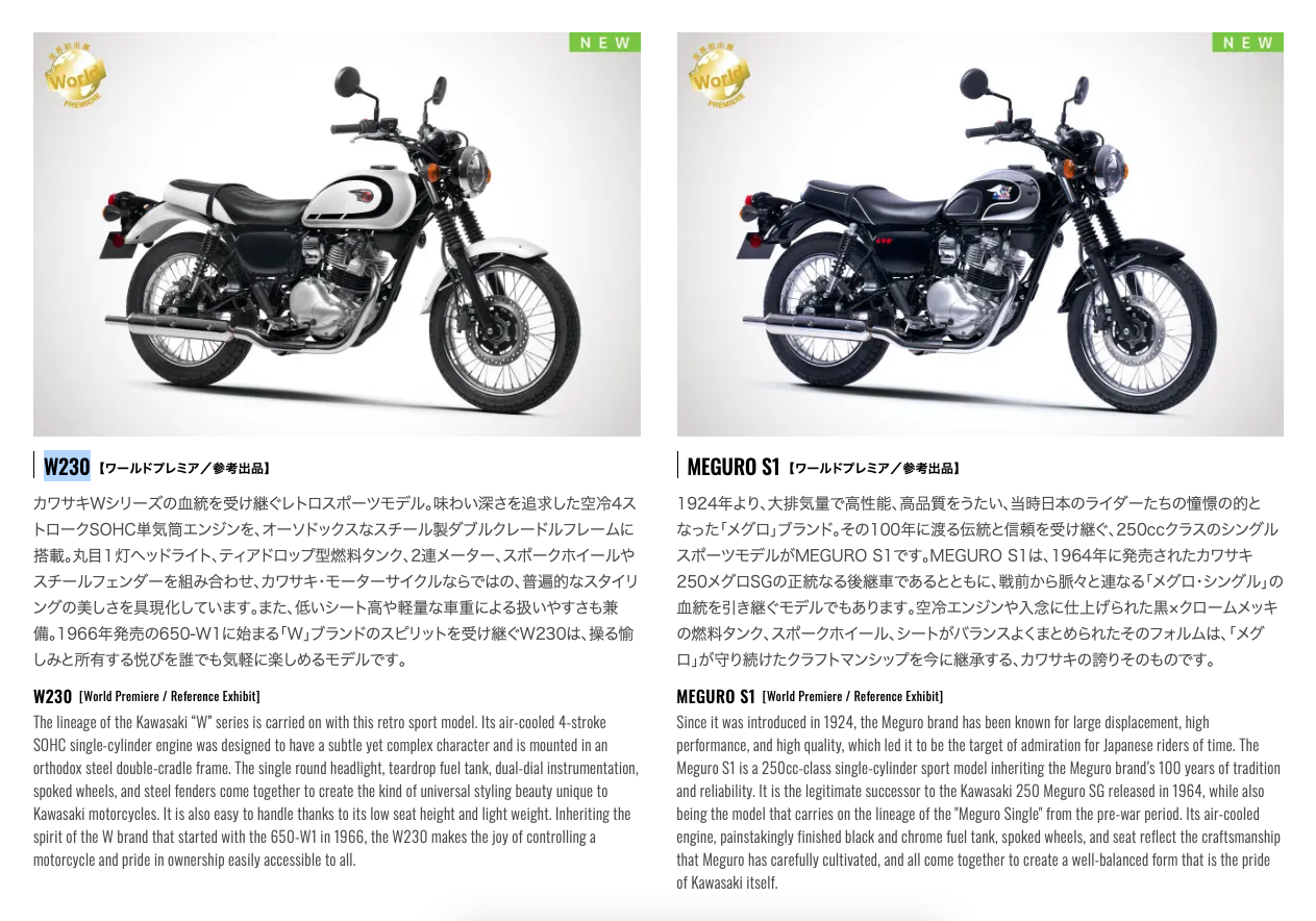 川崎的白牌復古車來了！KAWASAKI W230 / MEGURO S1 日本亮相 | SUPERMOTO8