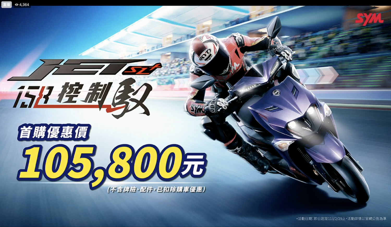 15匹水冷引擎、空力新車頭。SYM JET SL+ 158 發表，首購優惠價105,800元！ | SUPERMOTO8