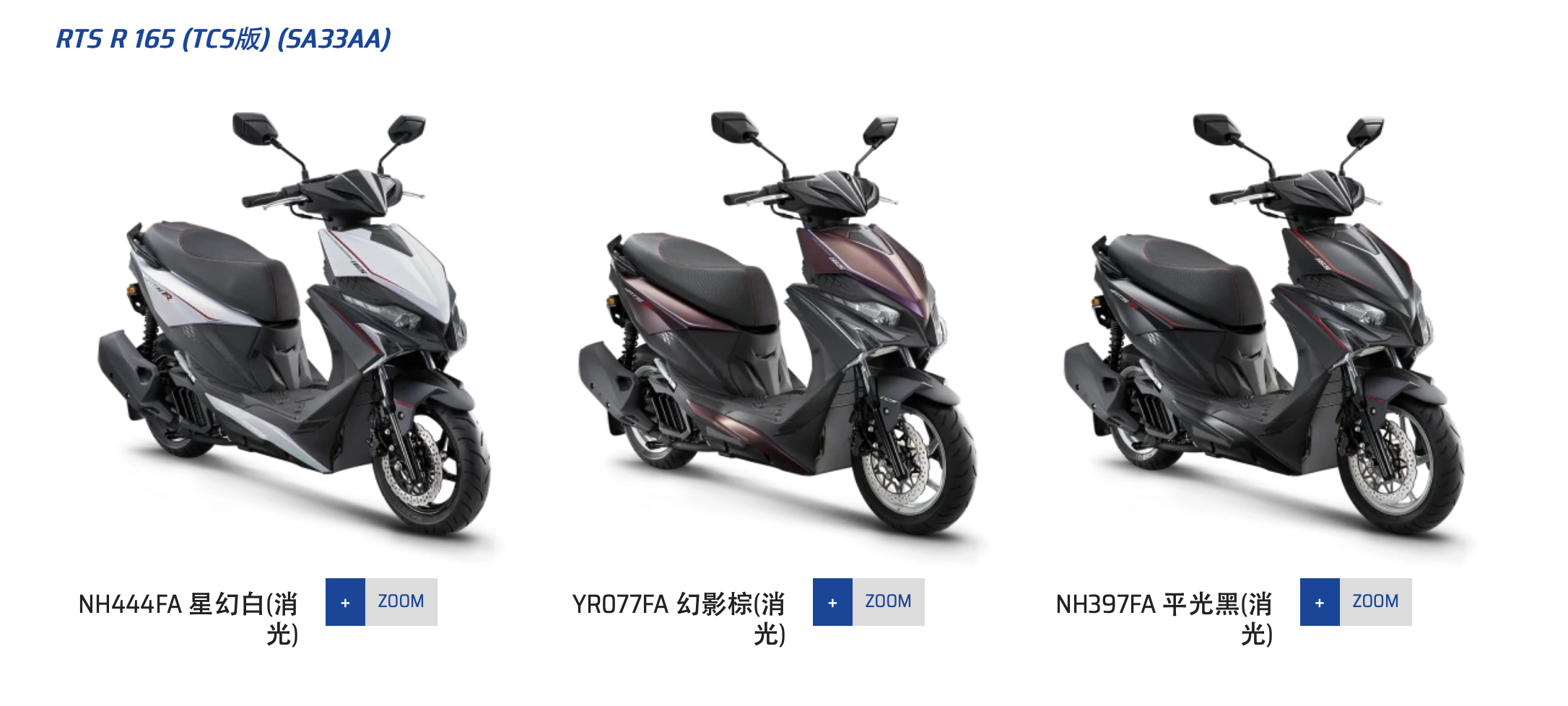 16.8匹馬力、雙電控系統，最低106,500元入手！KYMCO RTS R 165 正式發表 | SUPERMOTO8