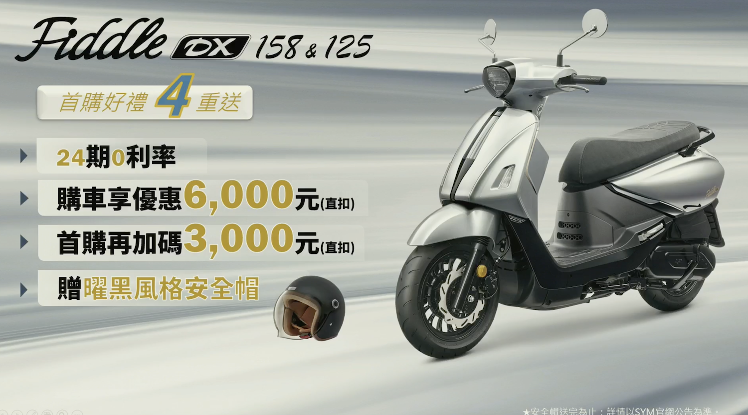 15匹馬力、雙火星塞科技上身！SYM FIDDLE DX 158、125 首購優惠價94,500元起 | SUPERMOTO8