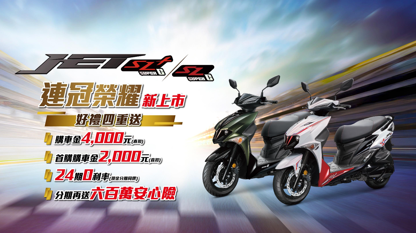 馬力提升至 15.8 匹 油耗還更好！SYM JET SL/SL+ Super C登場 10.2萬元起也能買到比賽車 | SUPERMOTO8