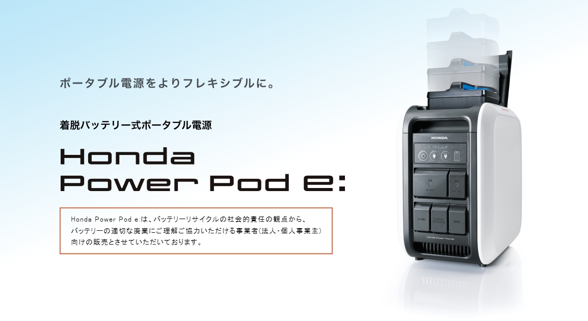 Honda 推出萬用行動電源！ 「Honda Power Pod e:」讓速克達、居家用電一次搞定 | SUPERMOTO8