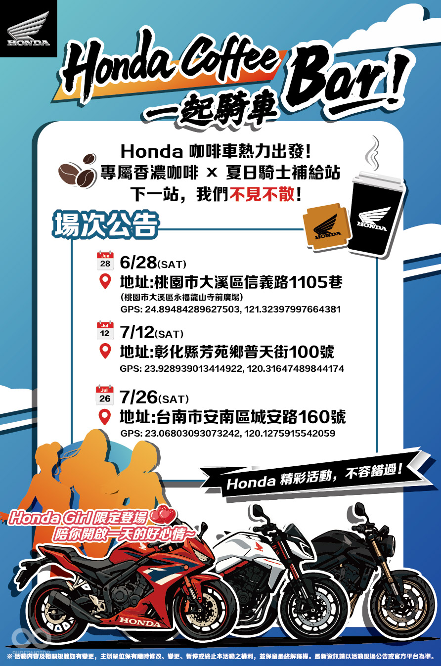 2025 Honda Coffee Bar來啦，一起騎車吧 一場專屬騎士的夏日補給！ | SUPERMOTO8