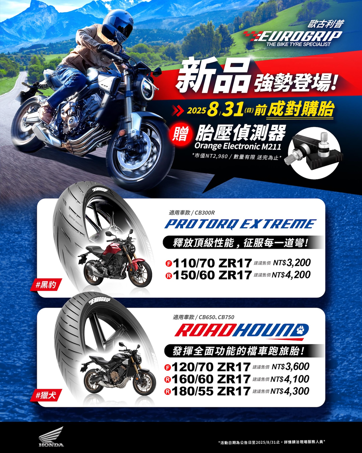 EUROGRIP正式導入HONDA TAIWAN銷售體系，首波導入PROTORQ EXTREME（黑豹）與 ROADHOUND（獵犬 ...